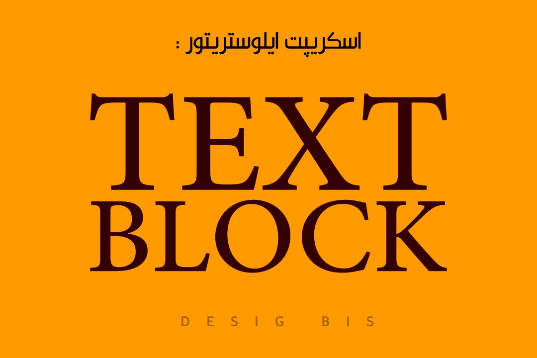 Script-TextBlock – دیزاین بیز